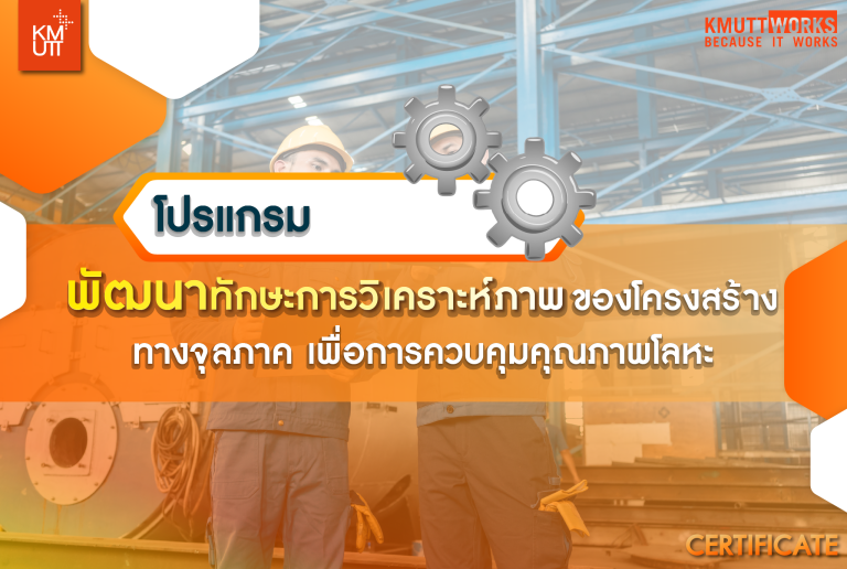 Next Generation Vehicles & Rail System – KMUTTWORKS