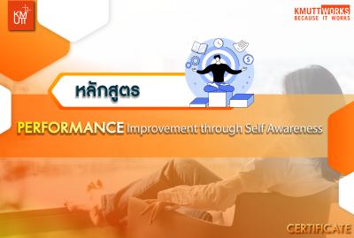 หลักสูตร Performance Improvement through Self Awareness – KMUTTWORKS