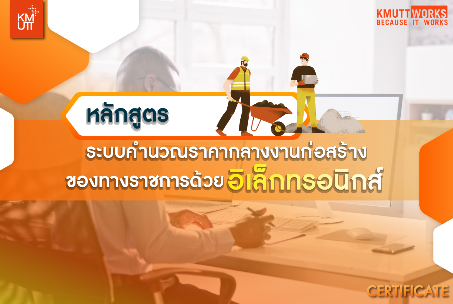 Public Learning – KMUTTWORKS