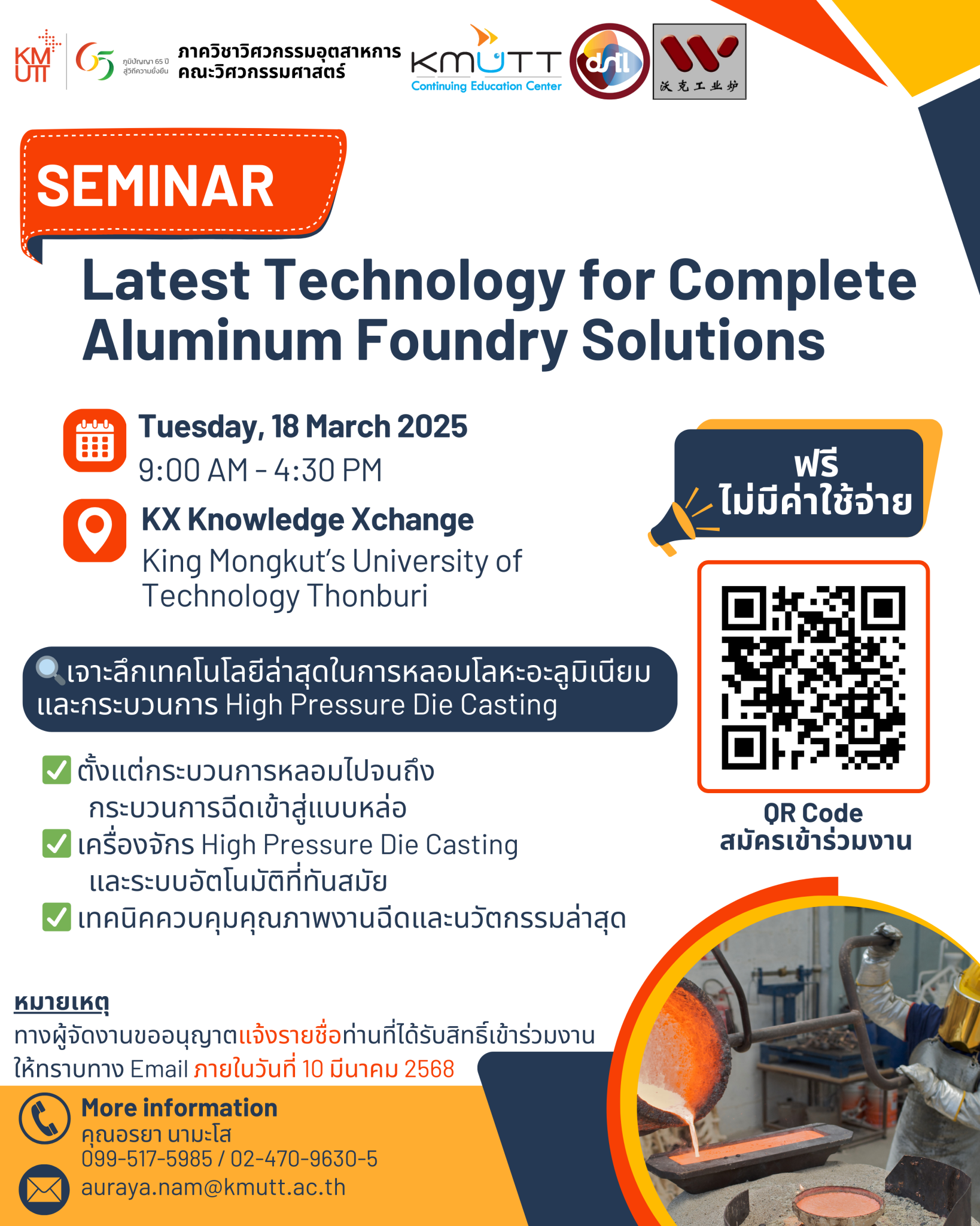 เปิดโลกเทคโนโลยีใหม่ของอุตสาหกรรมการหล่อโลหะอะลูมิเนียม – KMUTTWORKS